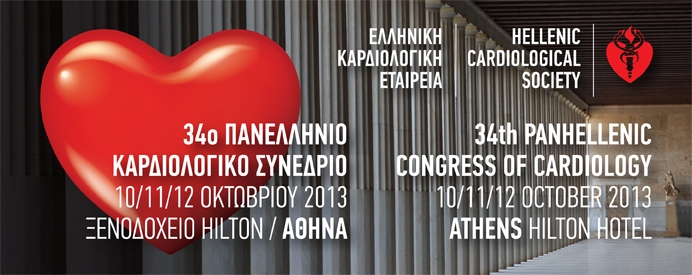 34ο Πανελλήνιο Καρδιολογικό Συνέδριο | Medical.gr