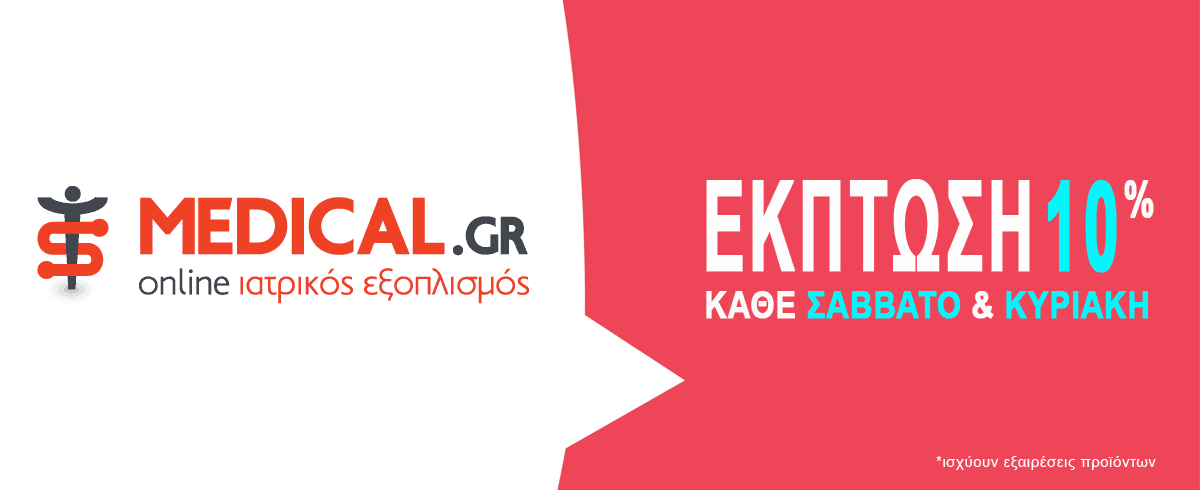 Ιατρικά Μηχανήματα & Εξοπλισμοί Ιατρείων | Medical.gr